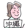 石垣島発びっくりコラム :ありのまま