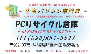 中古パソコン専門店 PCリサイクル倉庫 - DEPOSHITO DE RECYCLE -:今日の昼飯～♪